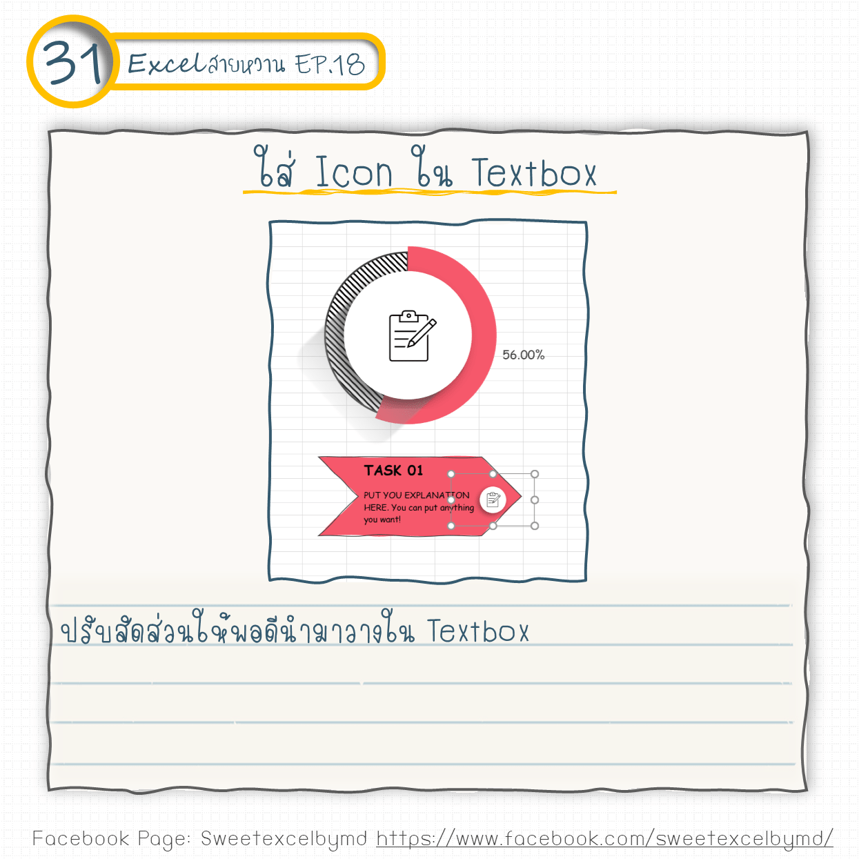 Progress Chart Excel | EP.18 Progress Chart สุดน่ารัก | Sweet Excel