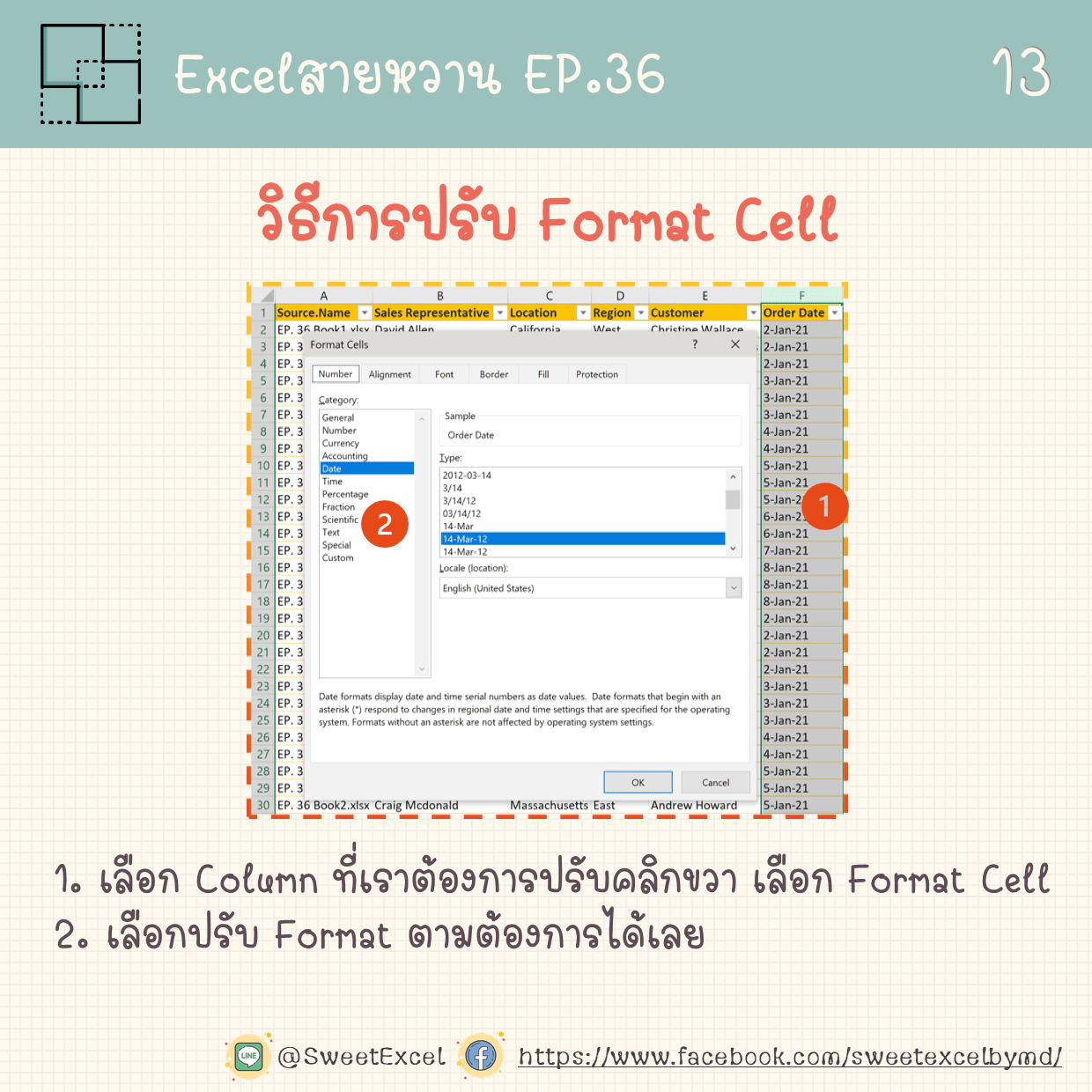 วิธีการรวมไฟล์ Excel | EP.36 วิธีการรวมร่างไฟล์แบบง่ายๆ | Sweet Excel